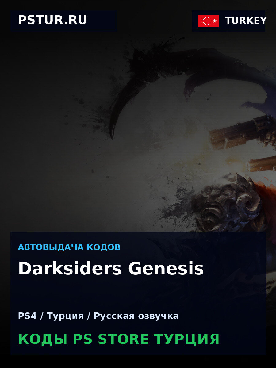 Darksiders Genesis PS4 — PlayStation Store Турция, цифровая версия