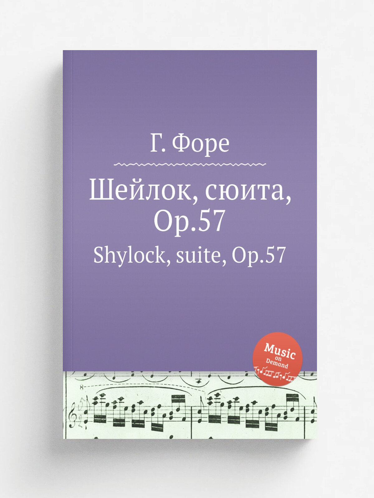 Шейлок, сюита, Op.57. Shylock, suite, Op.57 | Г. Форе | 1889 | Репринт