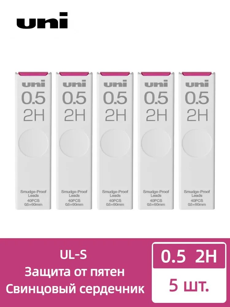 Uni Mitsubishi Pencil Грифель для карандаша 0.5 мм, твердость: 2H (2 Твердый), 5 шт.