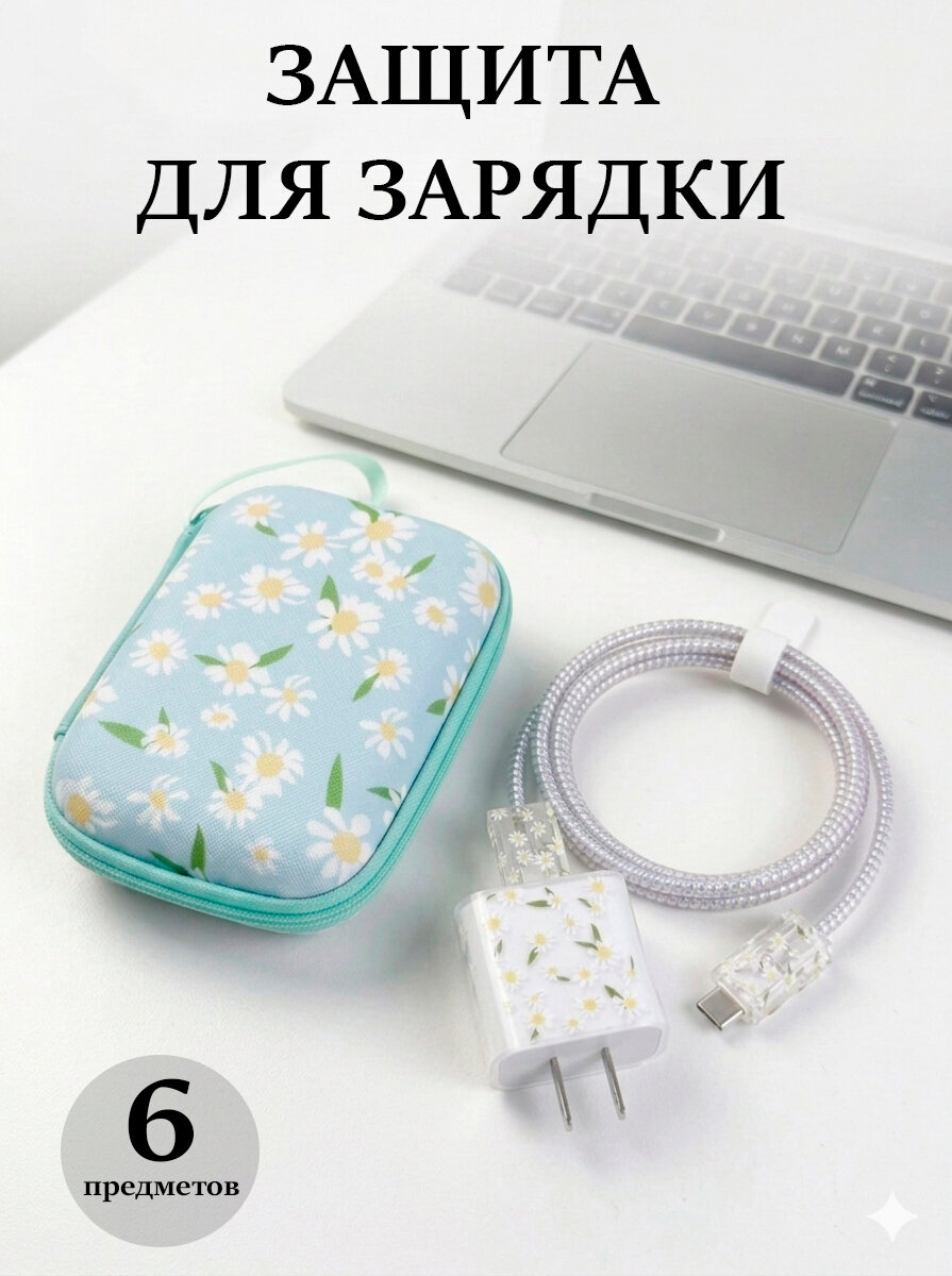 Защита для зарядки Iphone и андроид чехол на зарядку и блок