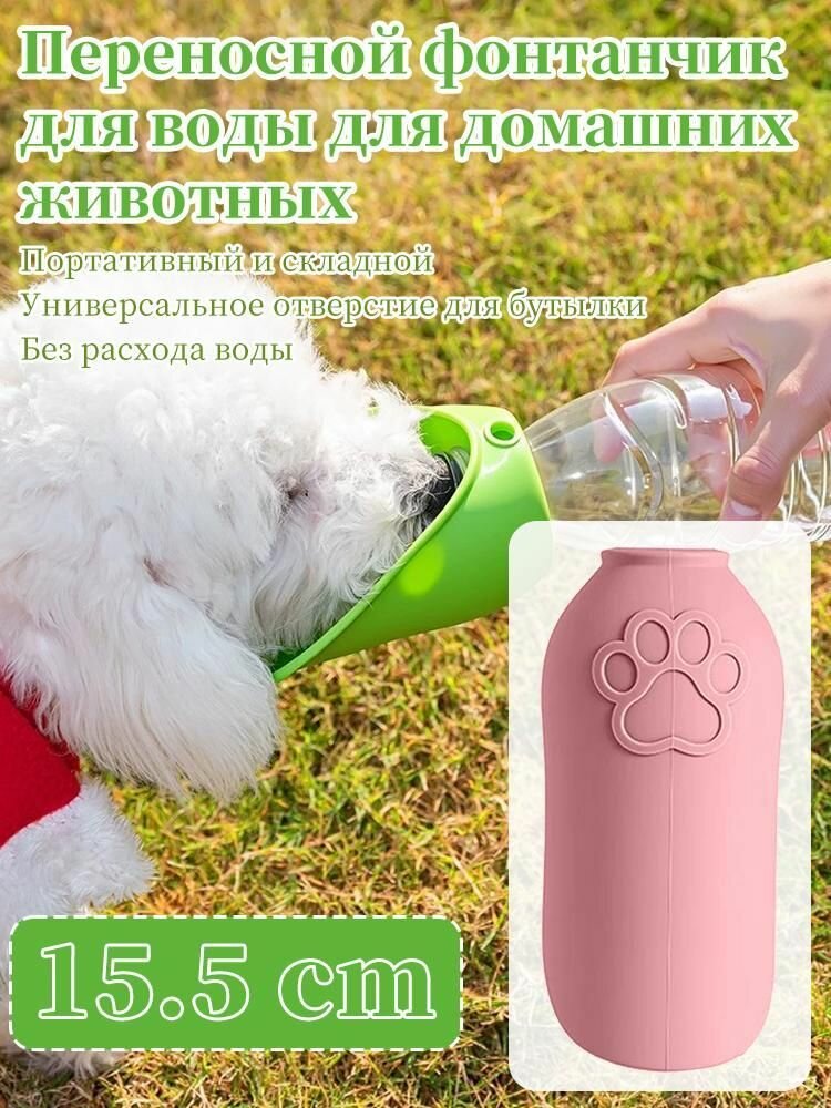 1 шт. портативная чашка для воды для домашних животных, бутылка, для собак, портативная дорожная прогулочная