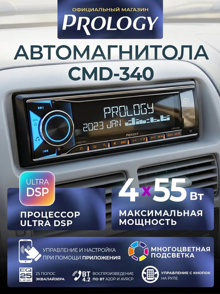 Автомагнитола PROLOGY CMD-340 FM/USB/Bluetooth ресивер 1DIN с DSP процессором