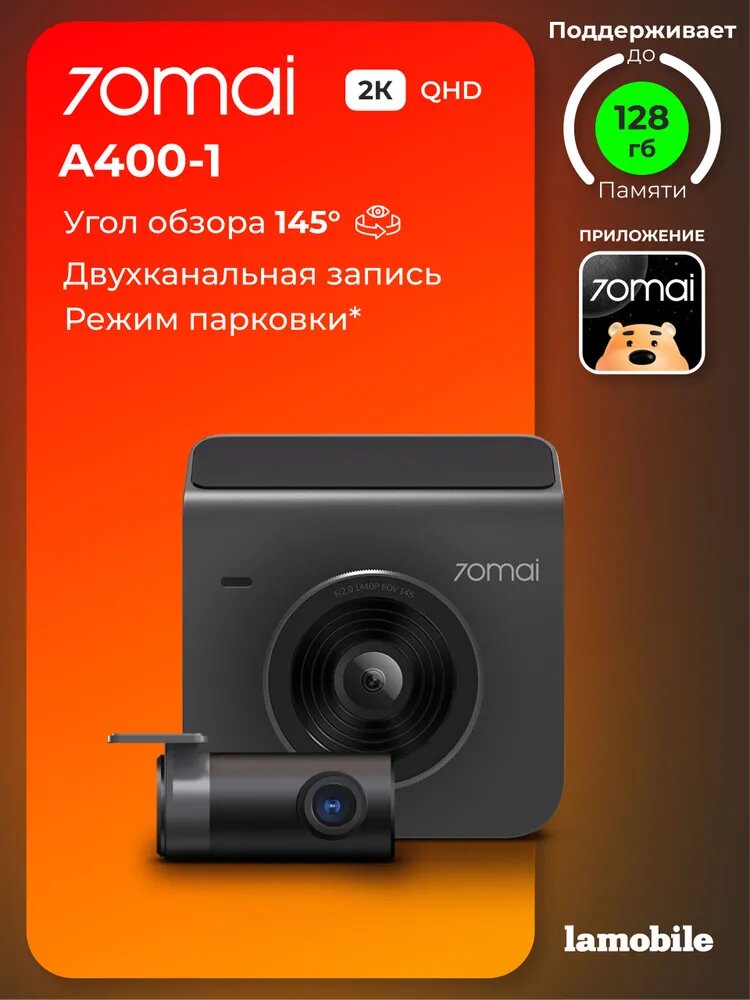 Видеорегистратор 70mai Dash Cam A400-1 + Камера заднего вида RC09 (Русская версия)