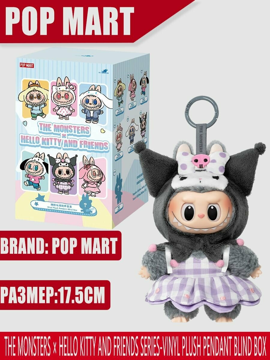 Коллекционная фигурка Слепая коробка POP MART THE MONSTERS Hello Kitty and Friends Series-Vinyl Plush Pendant Blind Box