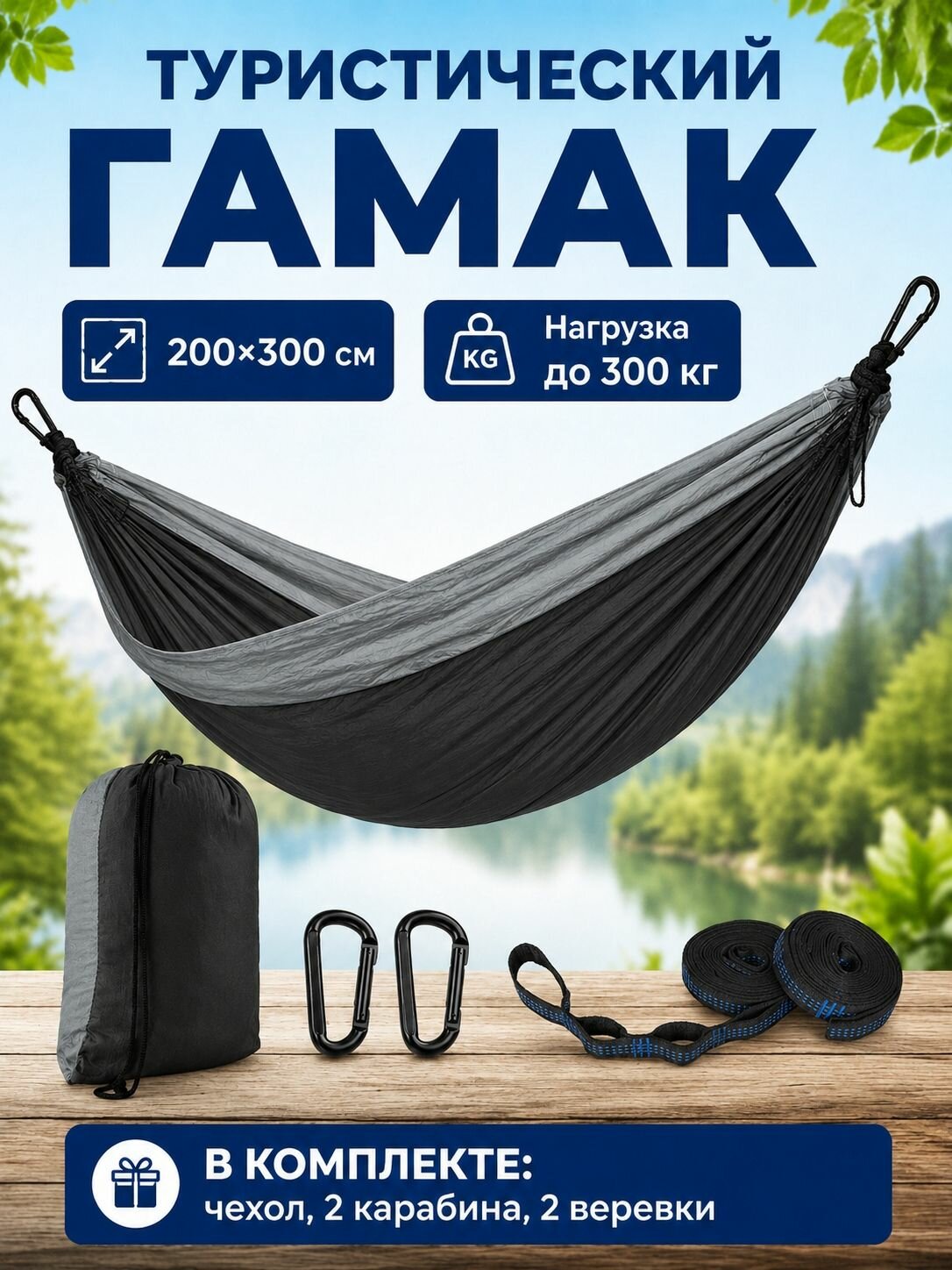 Гамак, 200х300 см