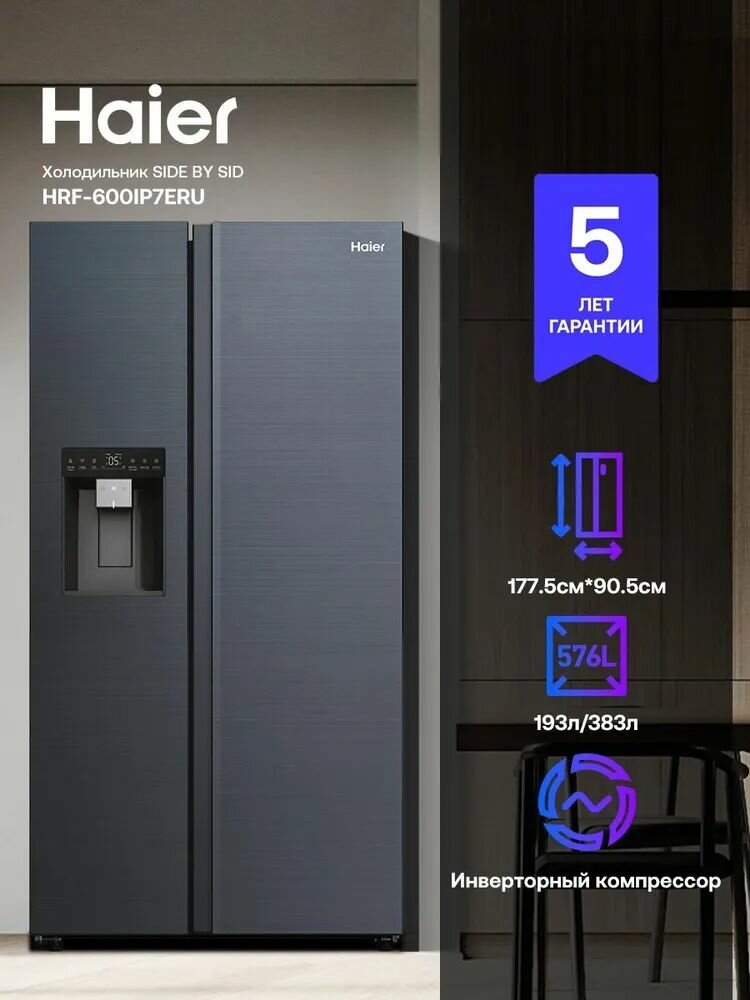 Холодильник Haier HRF-600IP7ERU