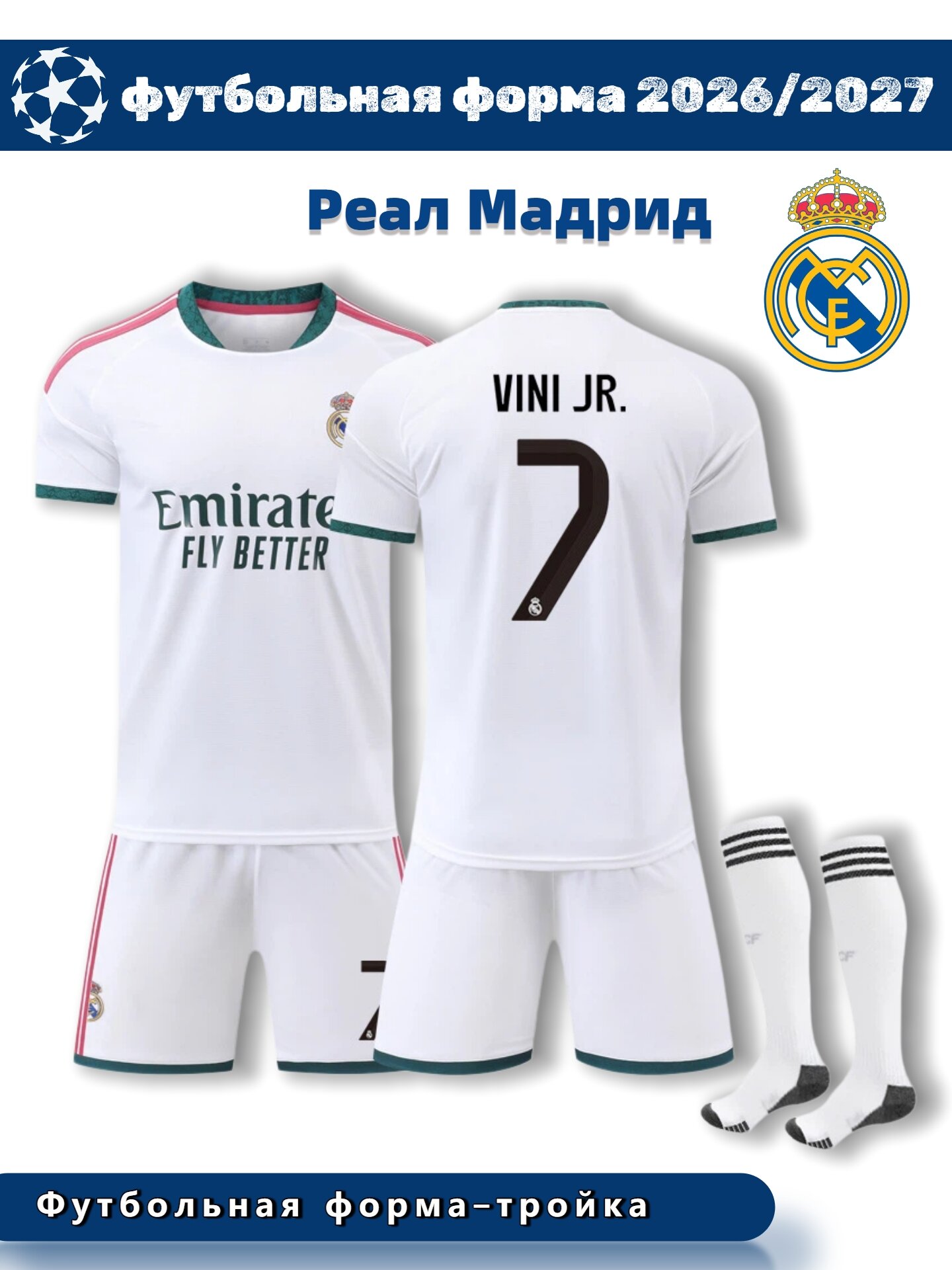 Футбольная форма Реал Мадрид 2026/2027 | Вини Жуниор №7 (комплект 3 в 1)