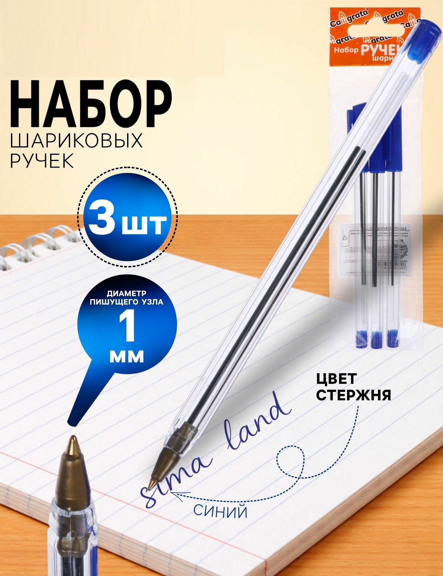 Набор шариковых ручек, 3 штуки, синий стержень, узел 1.0 мм, прозрачный корпус с синим колпачком