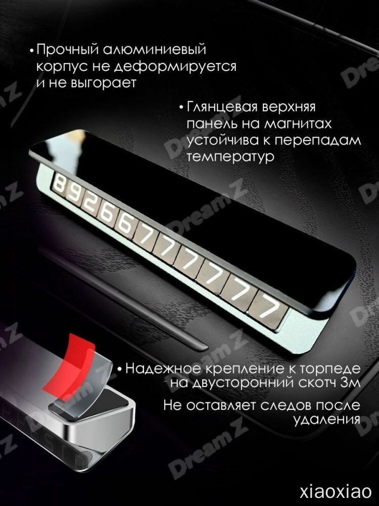 Автовизитка Dream Z премиум «клик-клак» 10-значные скрытые номера для автомобиля визитка для авто — фото 1