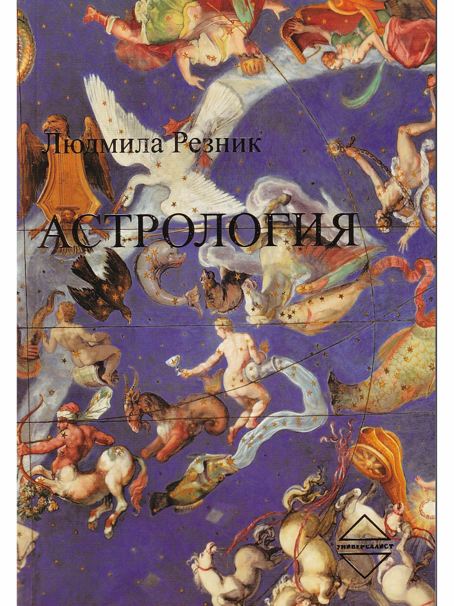 Астрология