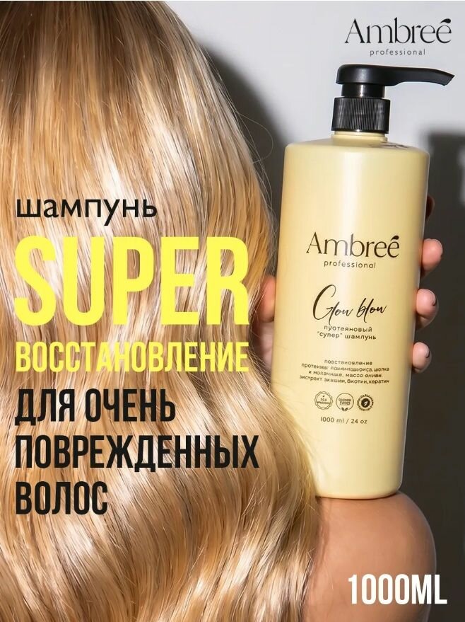 Протеиновый шампунь экспресс-восстановление Ambree Glow Blow 1л