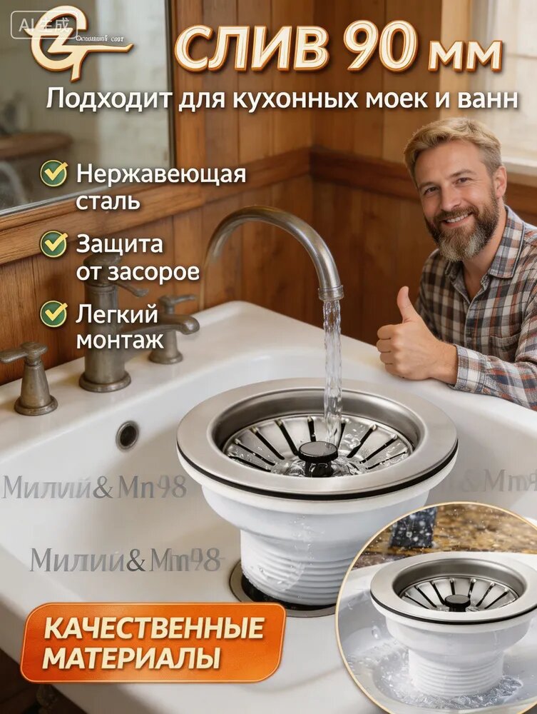 Сифон для раковины, слив для мойки 90 мм. Выпуск для кухонной мойки с фильтром (114 мм): нержавеющая сталь против засоров труб