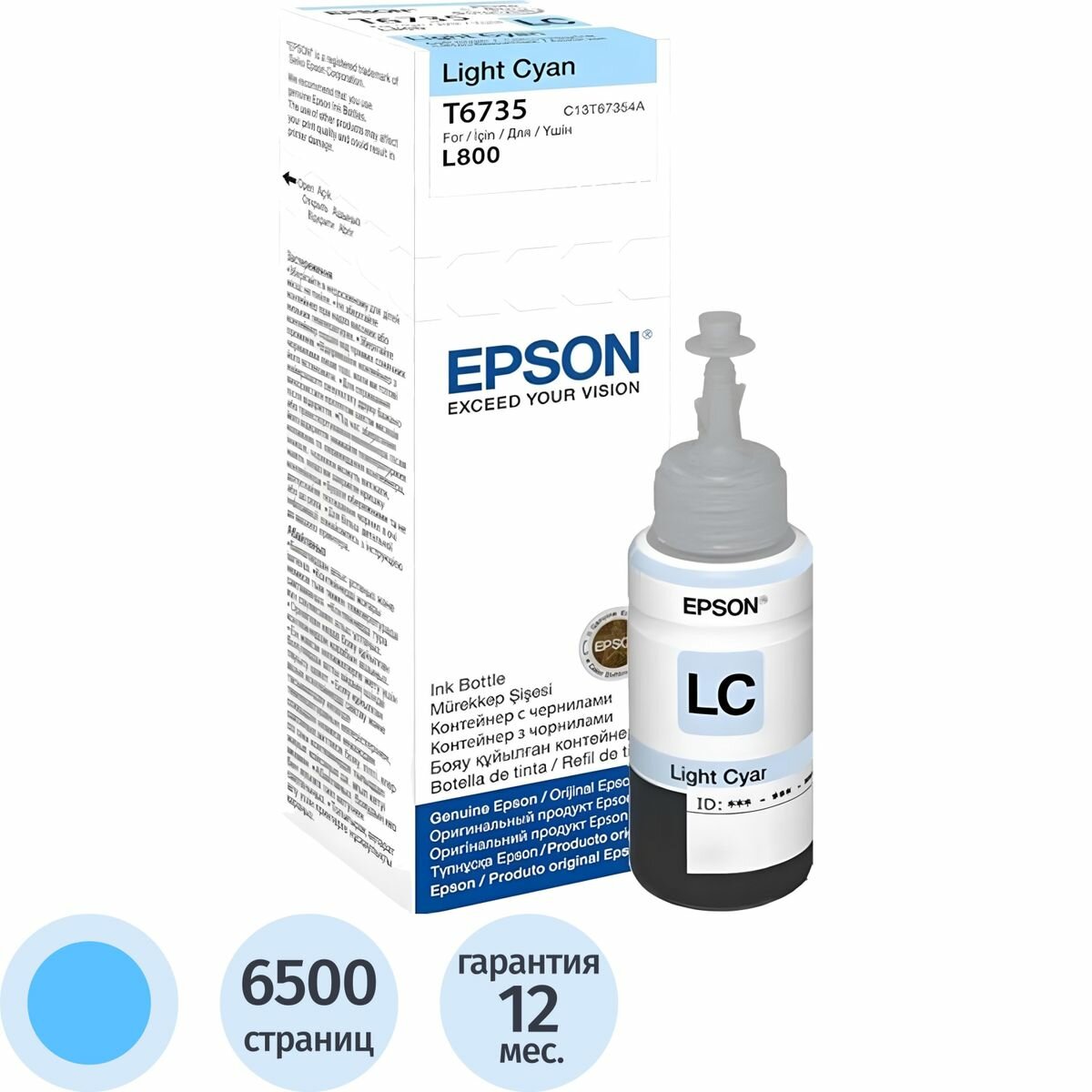 Контейнер с чернилами оригинальный Epson C13T67354A (1800 фото) светло голубой