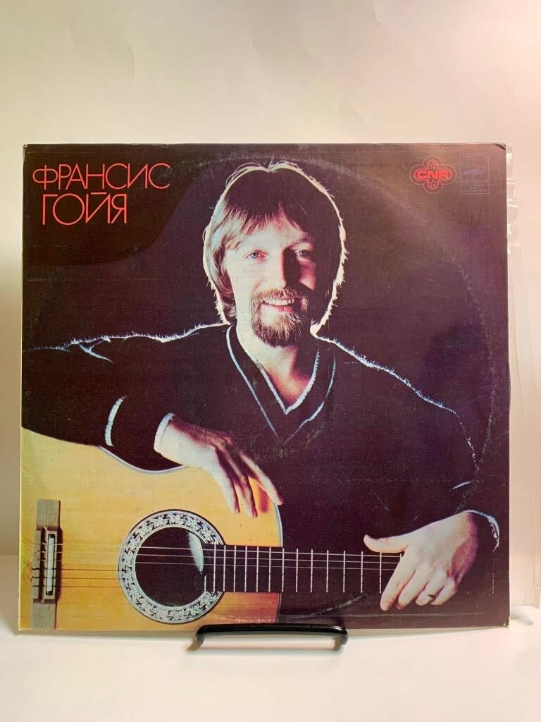 Francis Goya - Франсис Гойя (1LP Red Labels, РЗГ 1982, NM/EX)