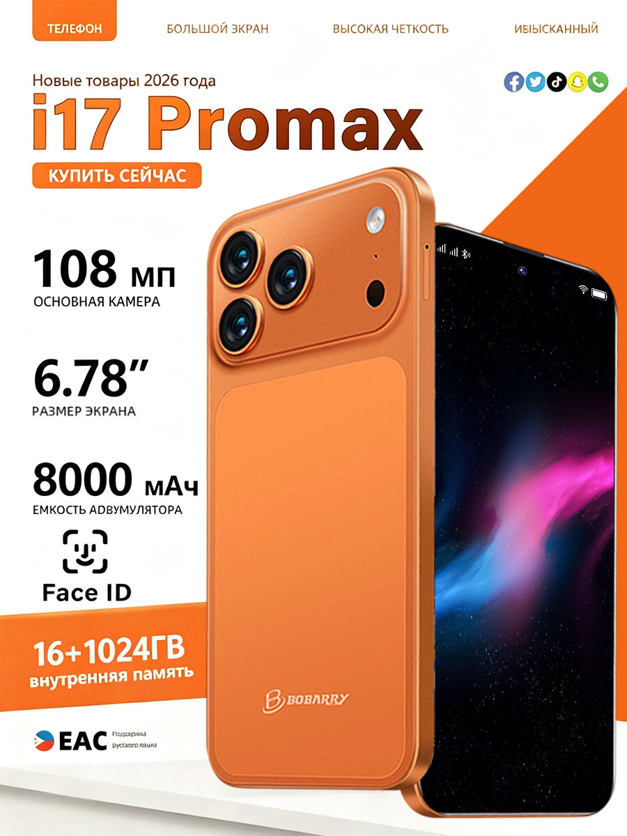 Мощный смартфон 6.78" HD, 8 ядер, 16ГБ+1ТБ, камеры 32МП+108МП, поддержка SIM и Bluetooth