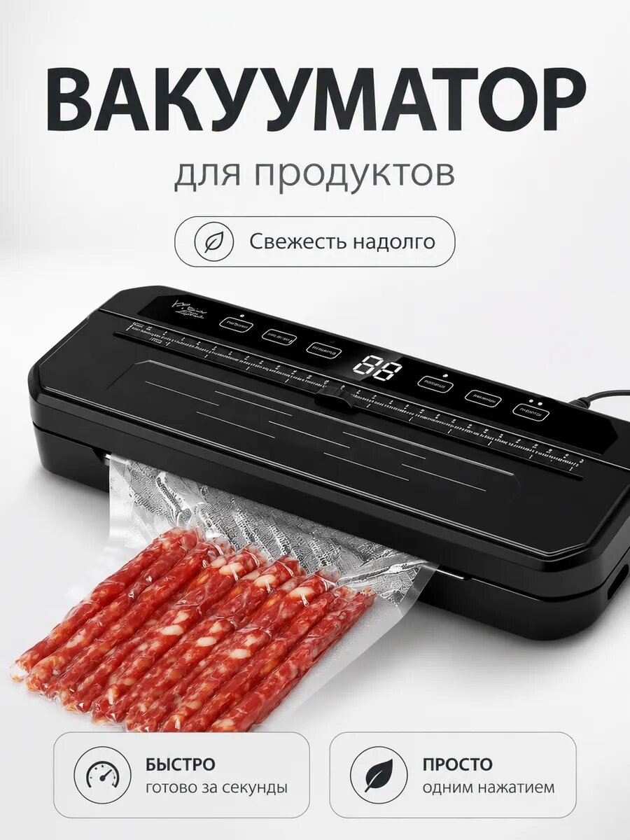 Вакууматор для продуктов с запайкой и пакетами в комплекте черный
