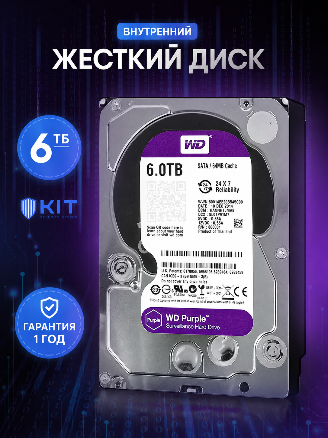 6Tb Жесткий диск WD Purple WD64PURZ, SATA 6Gb/s, 256MB Cache, IntelliPower (для систем видеонаблюдения), оригинал