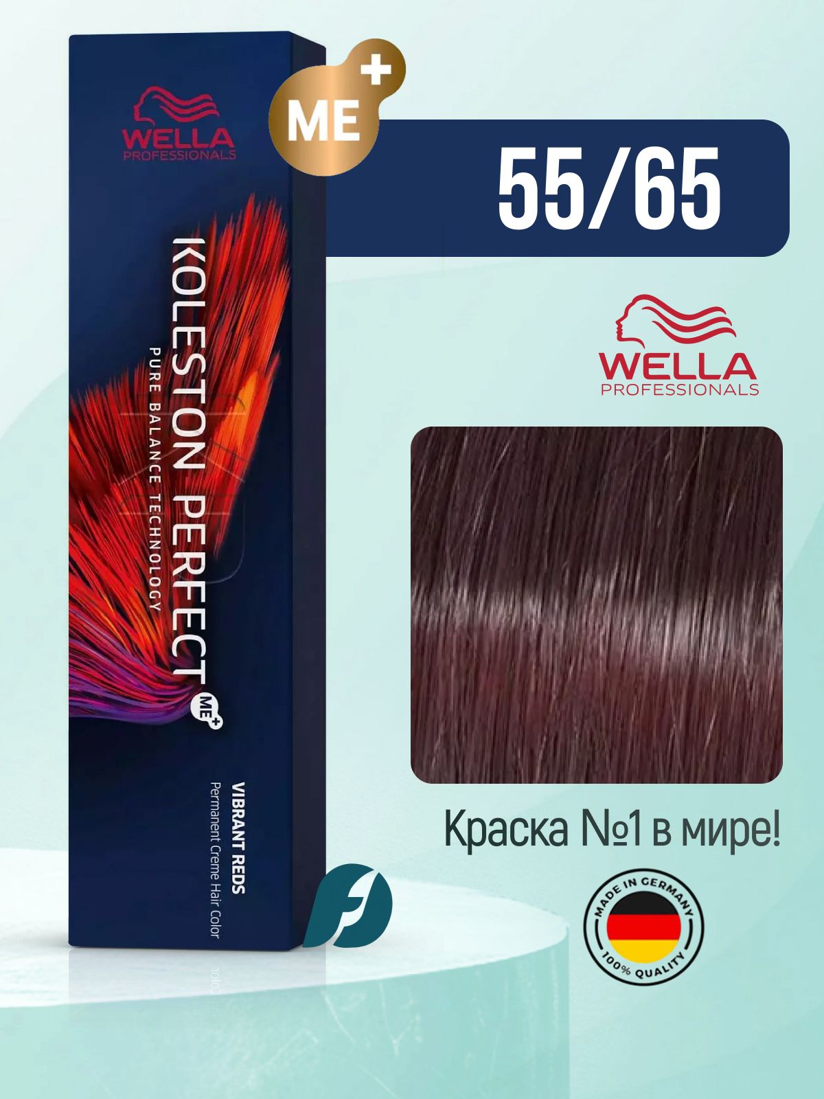 Wella Professionals Koleston Perfect 55/65 Краска для волос - Коррида, 60мл