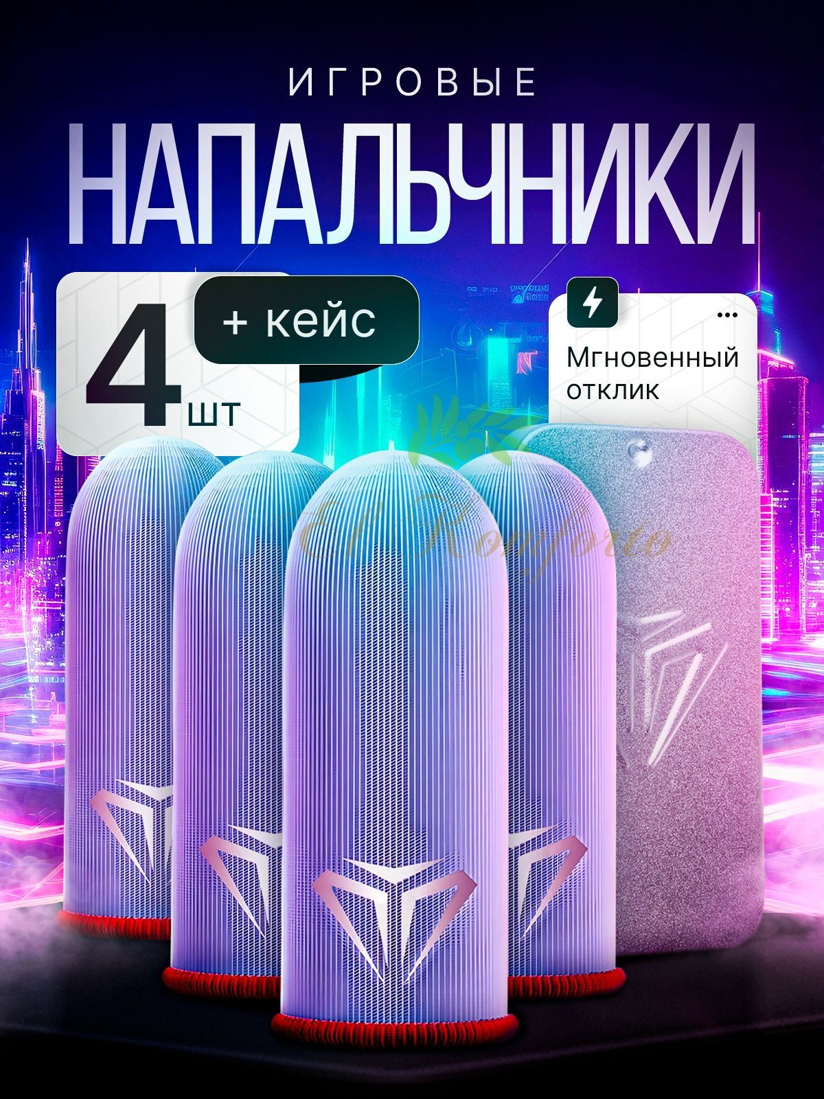 Напальчники для игр, для pubg, для игр на телефоне, игровые, для стандофф, пабг, с кейсом 4 шт для мобильных шутеров для сенсорного экрана