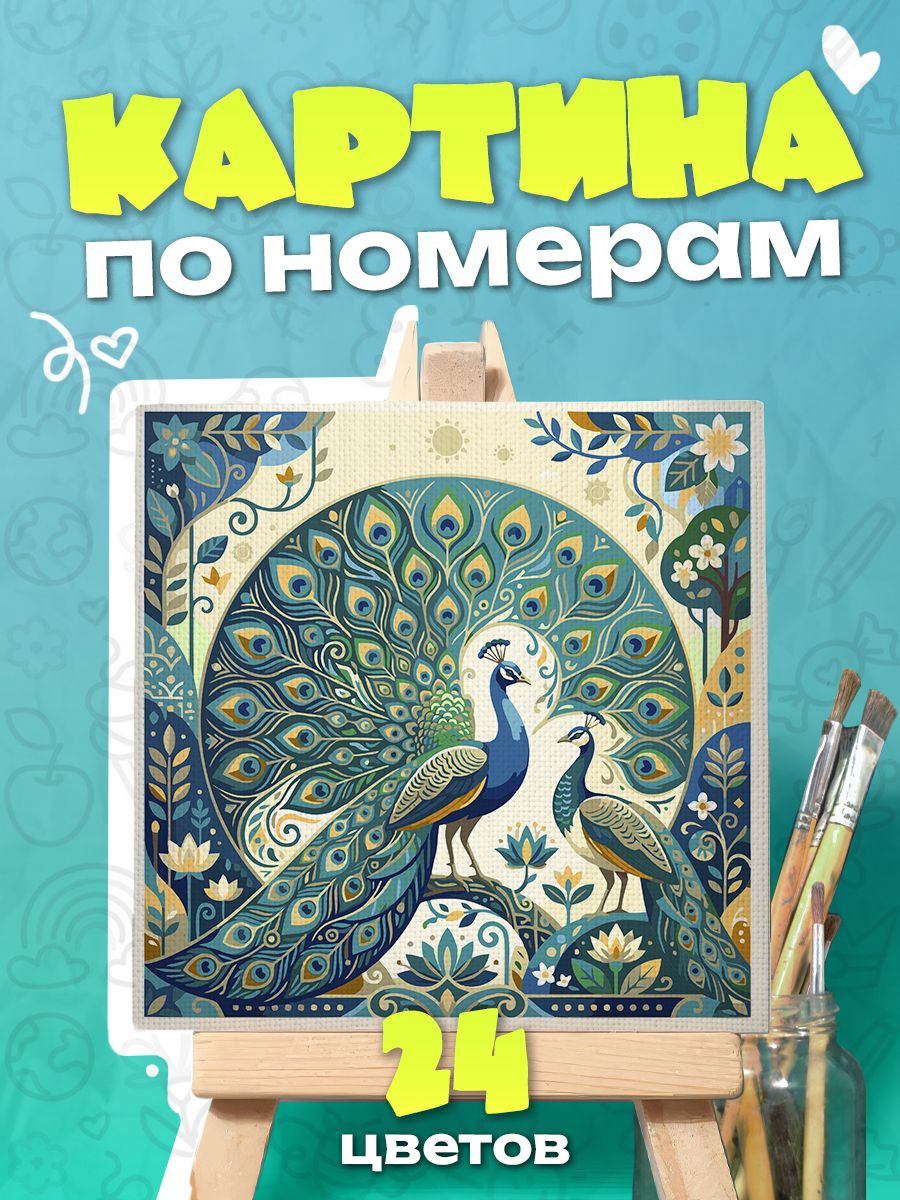 Павлин - Картина по номерам - 25х25см