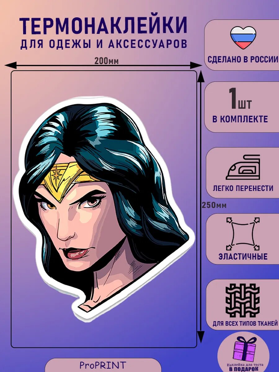 Термонаклейка для одежды