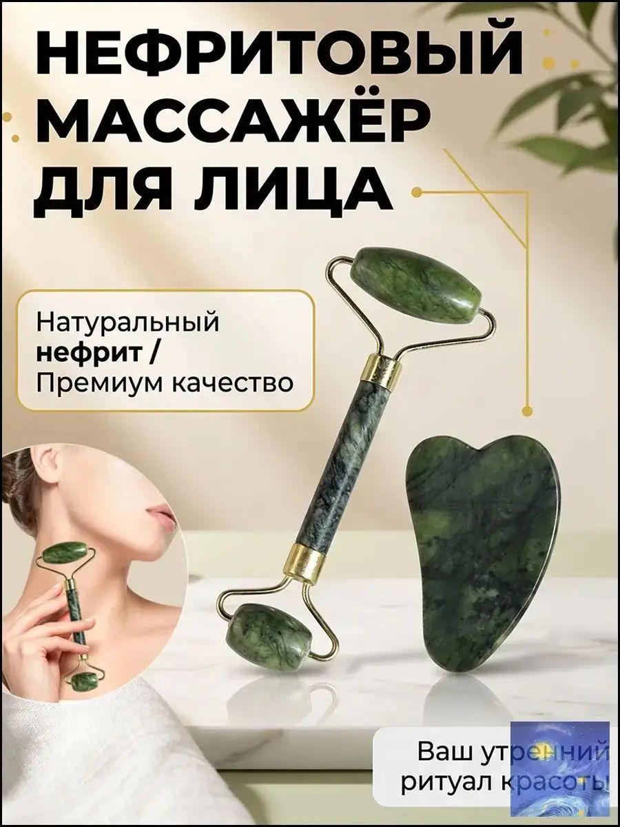 Массажный набор из натурального нефрита для лица, ролик и скребок гуаша для домашнего спа-ухода за кожей F8FQ