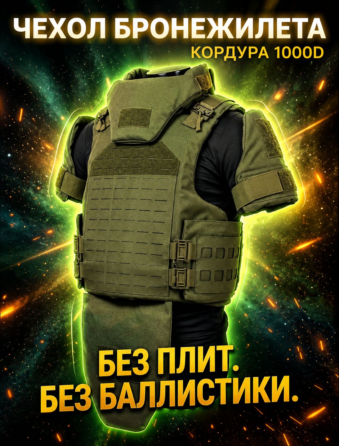 Чехол бронежилета Full Armor Олива без плит и без баллистики