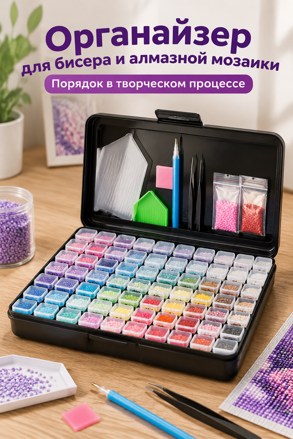 Органайзер для бисера и алмазной мозаики, 60 ячеек, ABS пластик