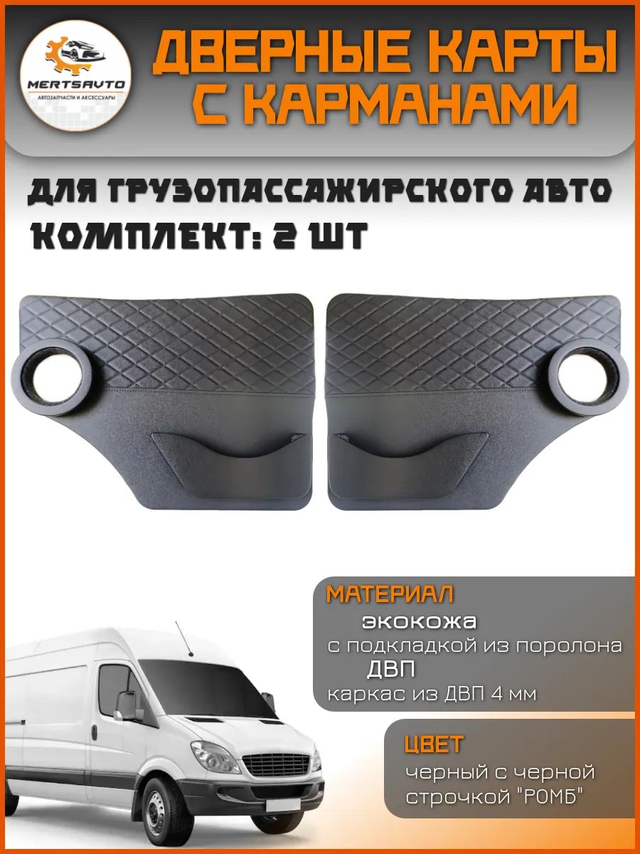 Дверные карты на Газель, подиум экокожа, цвет: черный с черной строкой ромб