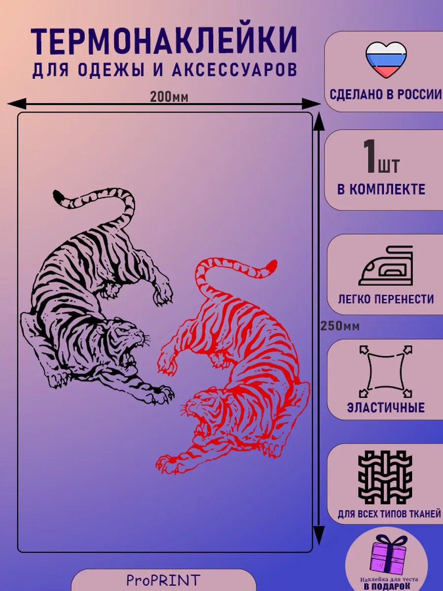 Термонаклейка на одежду тигры