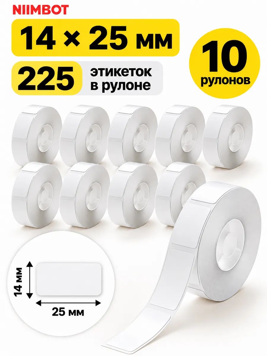 NIIMBOT Этикетка для банок, бутылок, для упаковки, 225 шт.