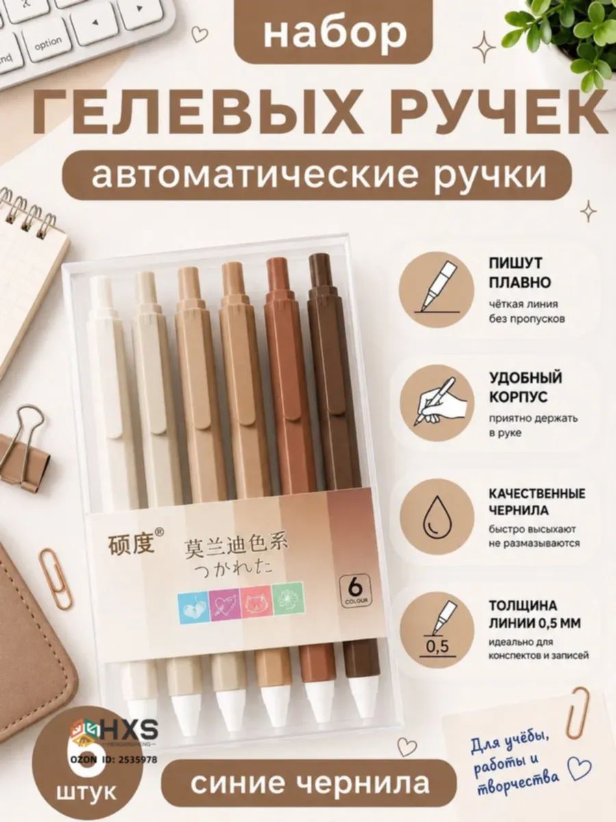 Hengxinsheng Набор ручек Гелевая, толщина линии: 0.5 мм, цвет: Голубой, 6 шт.