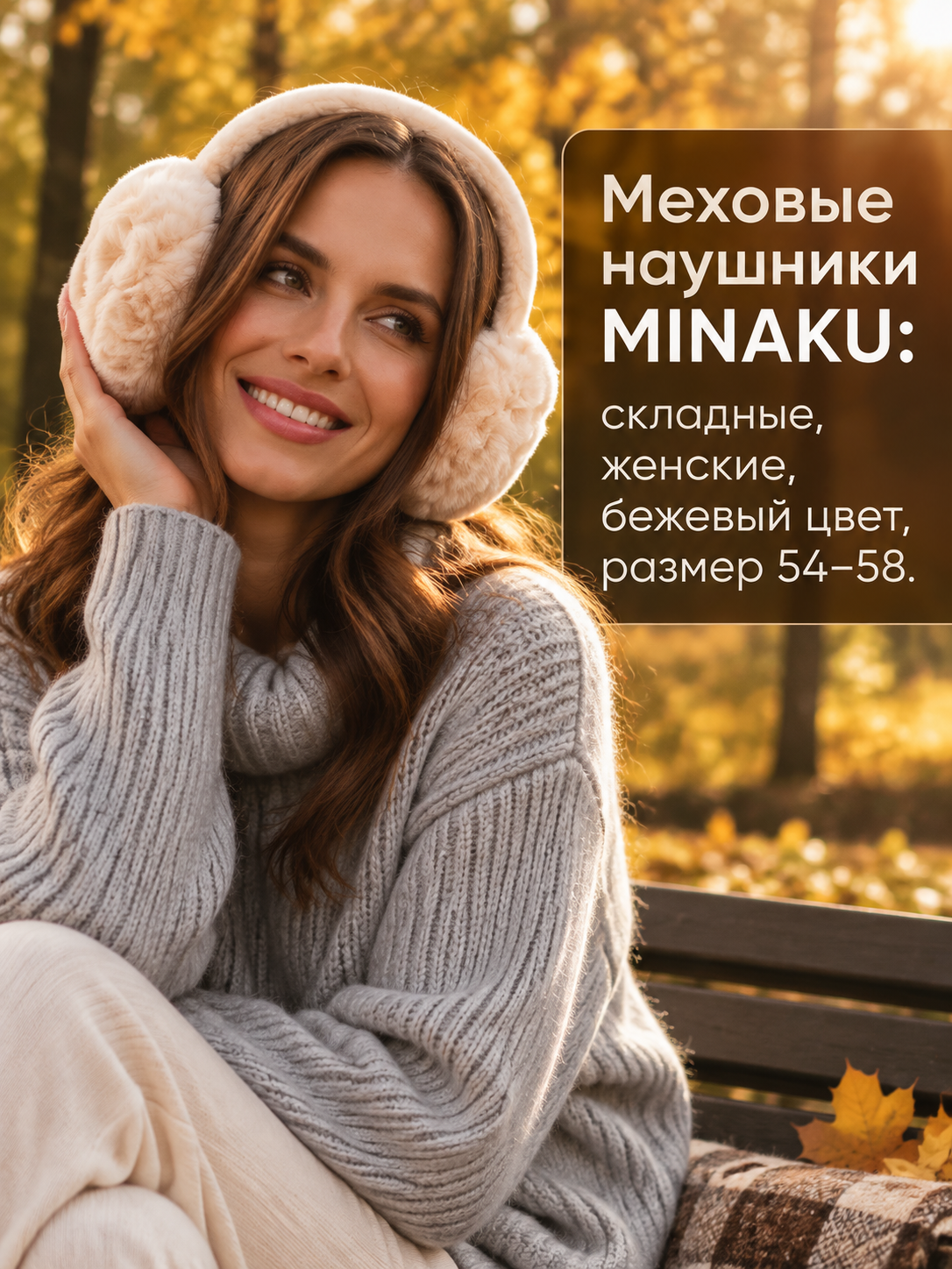 Наушники Minaku для женщин