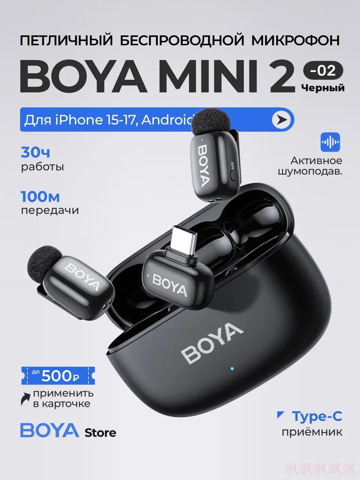 BOYA Микрофон петличный mini 2-02(Type-C приёмник ), черный матовый
