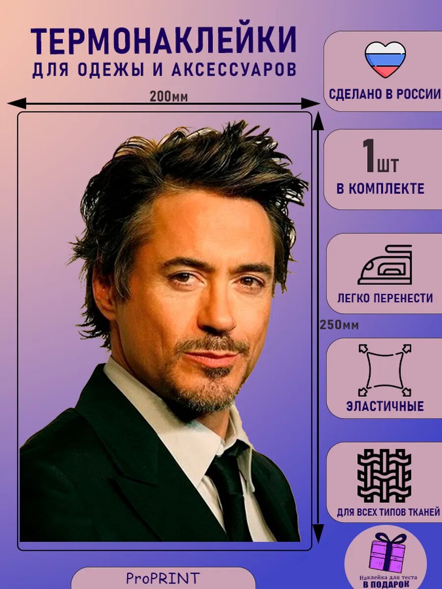 Термонаклейка на одежду