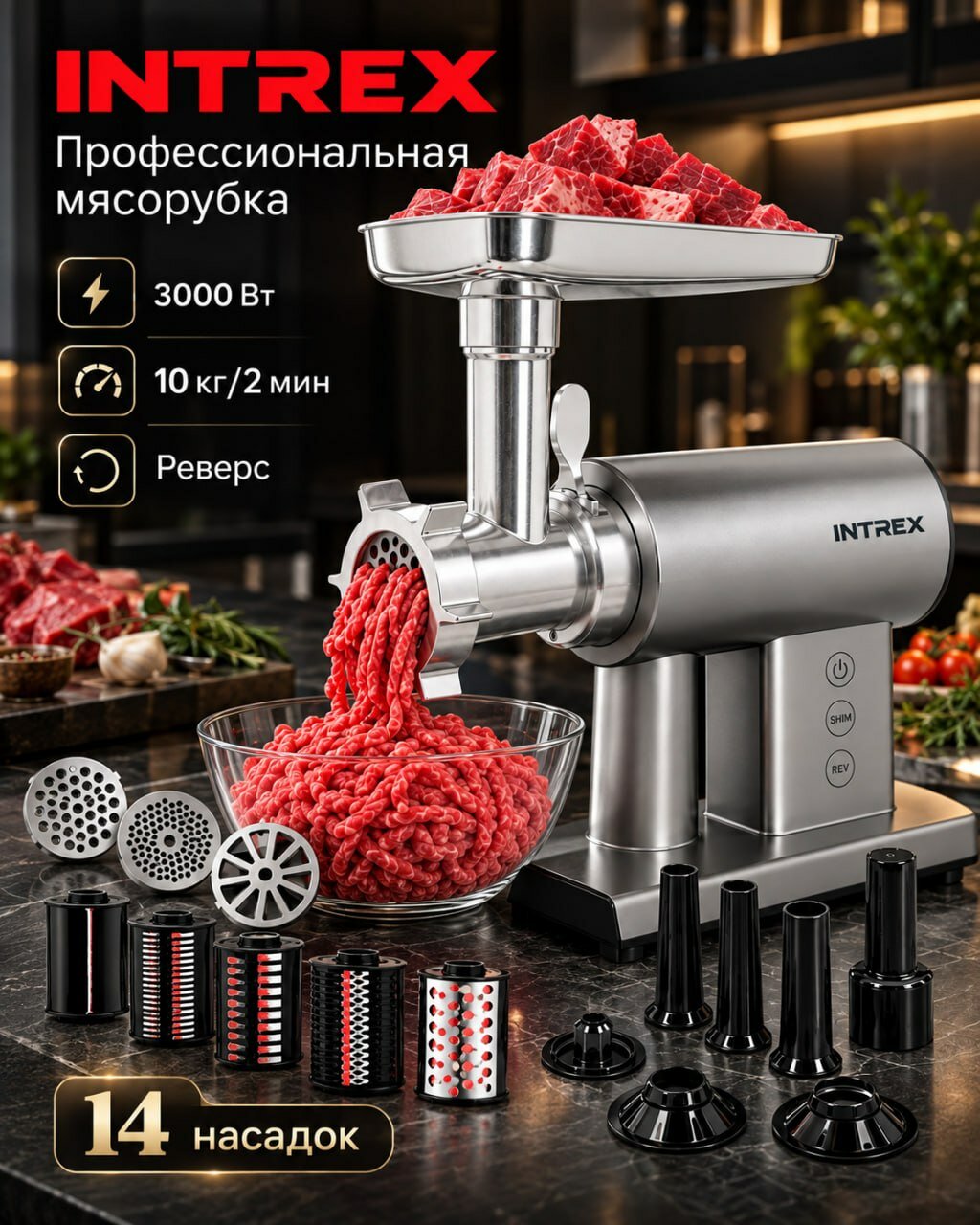 Электрическая мясорубка мощная с расширенной комплектацией, насадки для овощей, сенсорная