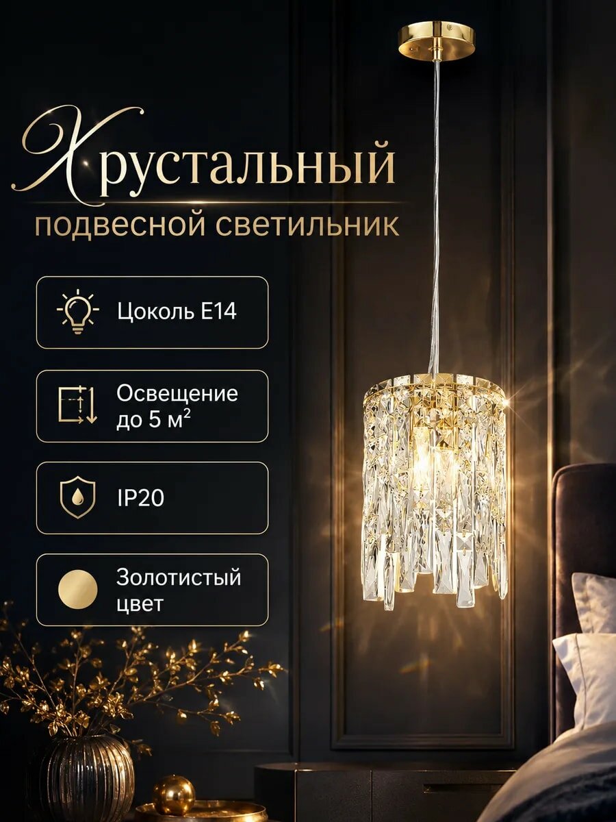 Светильник подвесной хрусталь на кухню над столом в спальню