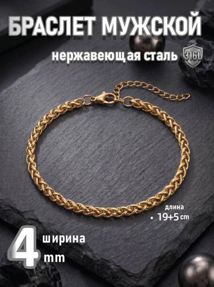 Браслет