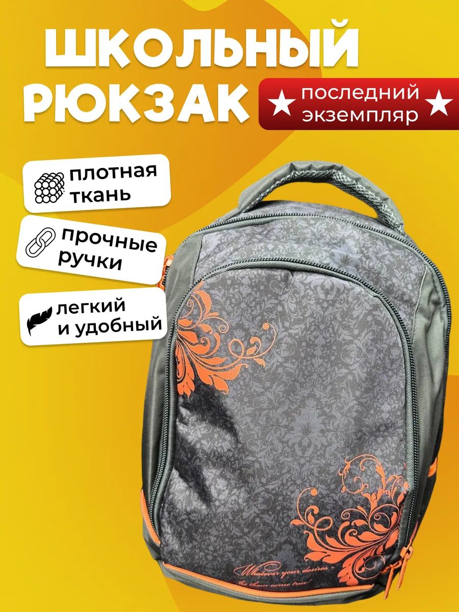 Рюкзак школьный