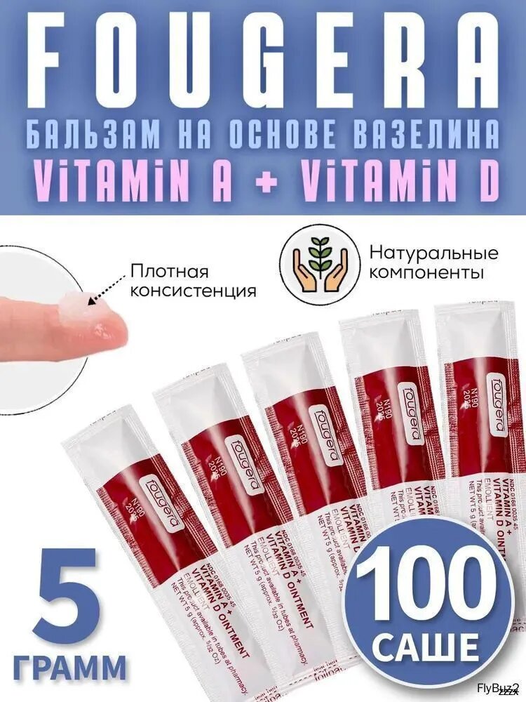 Заживляющая мазь для тату и татуажа Fougera с витаминами A+D / Восстанавливающий вазелин, мазь Фоугера, 100 шт