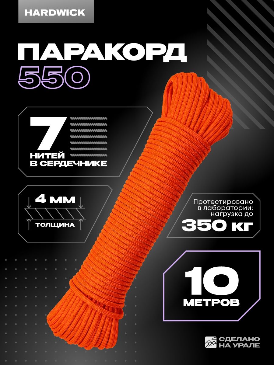 Веревка туристическая 4мм, паракорд оранжевый 10м