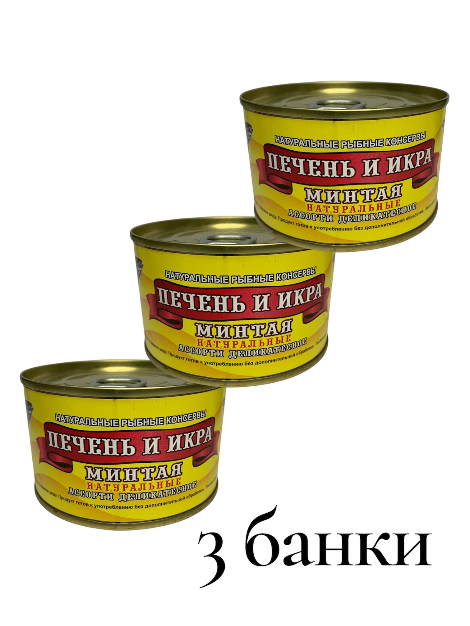 Ассорти печень и икра минтая, Деликатесное, ключ 220 гр камчатка 3 шт