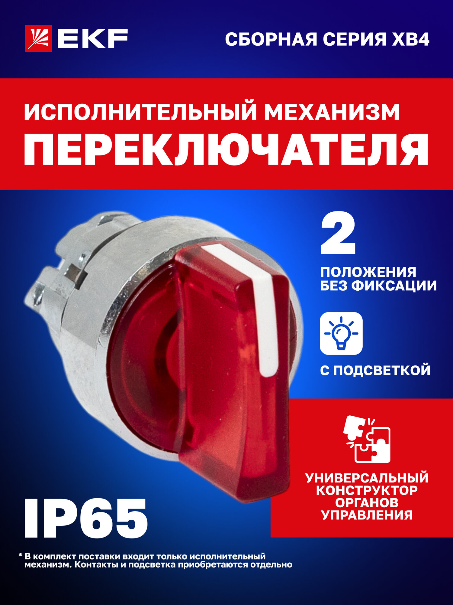Исполнительный механизм переключателя EKF PROxima XB4BD2L-R-65, 22 мм, 2 положения, короткая ручка, без фиксации, с подсветкой, красный, IP65