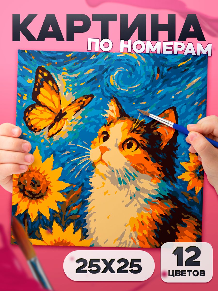 Котоночь - Картина по номерам для детей, раскраска детская - 25х25см