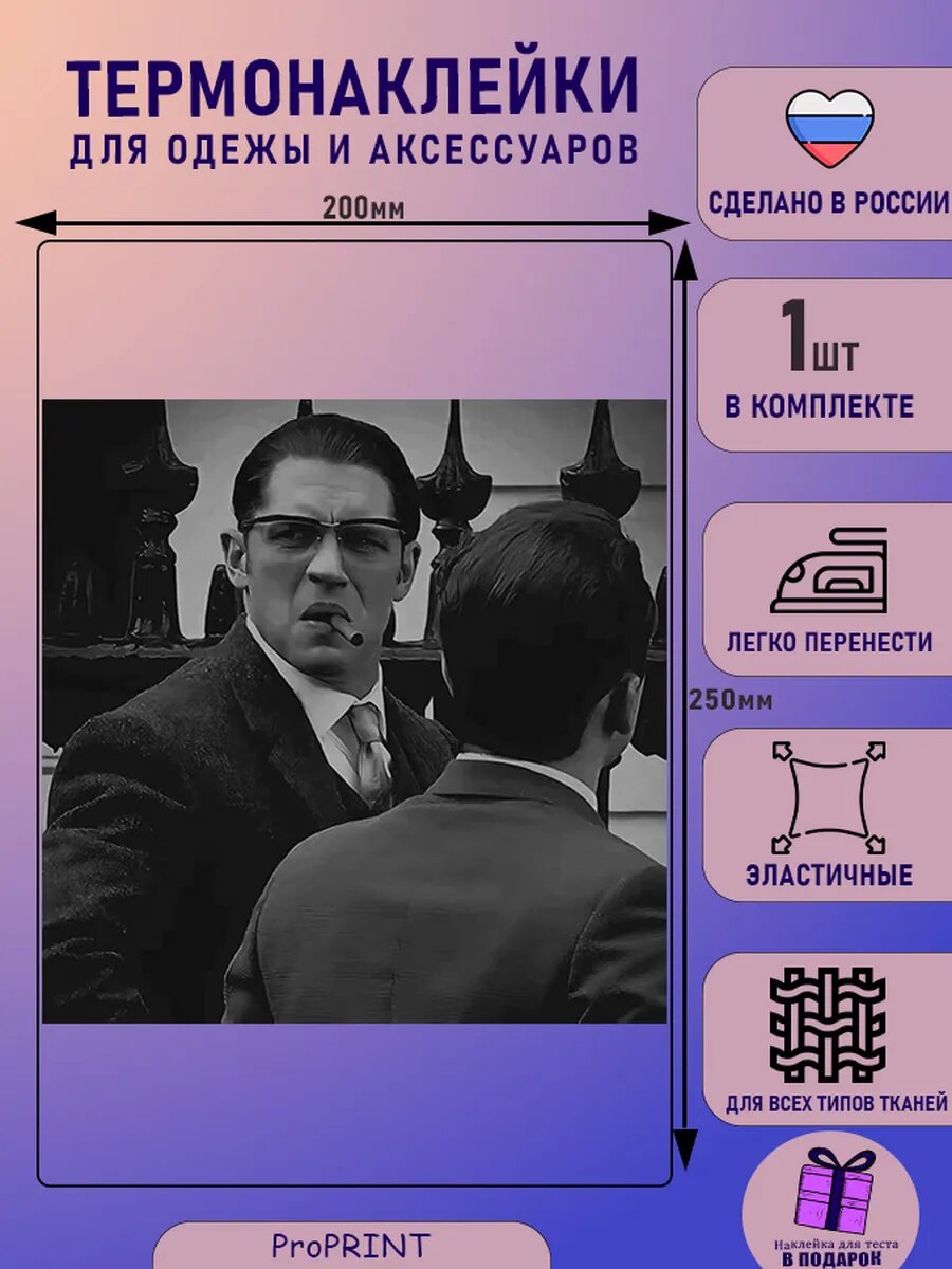 Термонаклейка на одежду