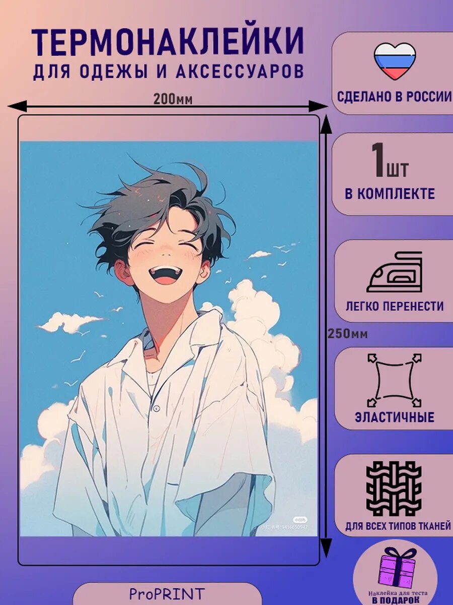 Термонаклейка для одежды