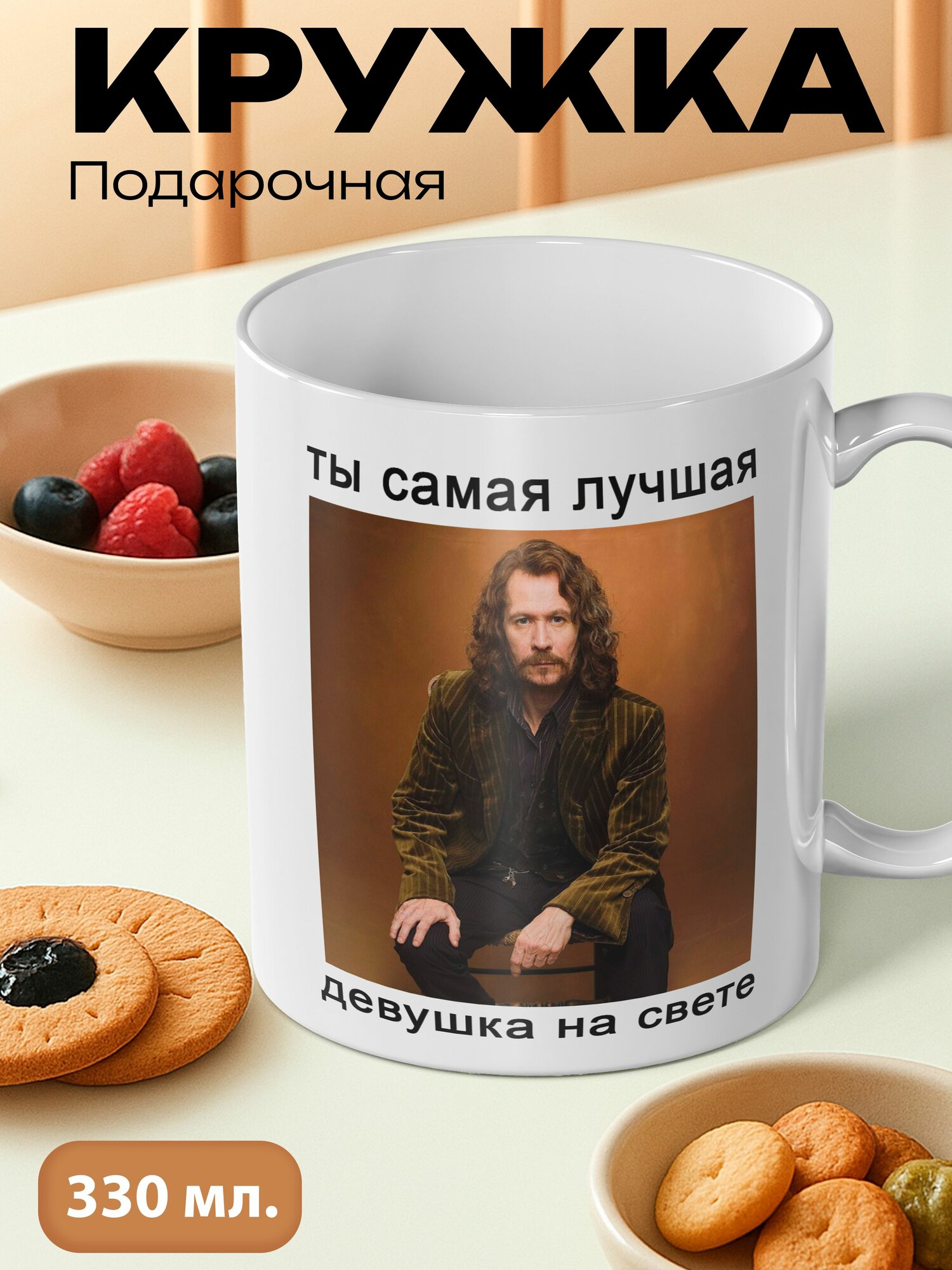 Кружка Сириус Блэк