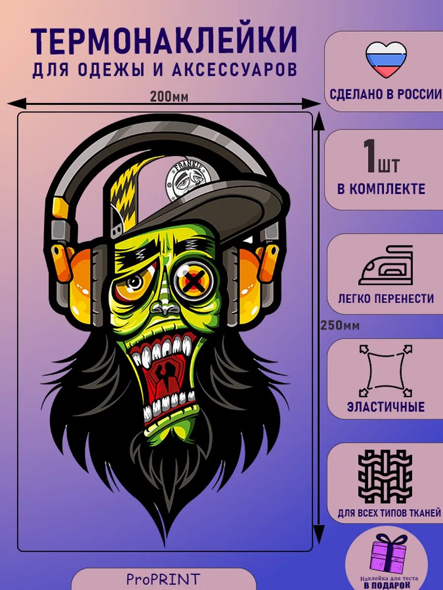 Термонаклейка на одежду