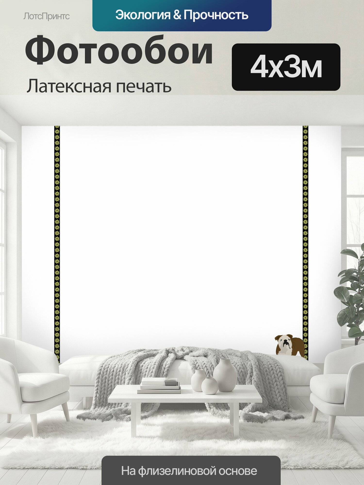 Фотообои моющиеся ударопрочные "Простой кадр простой кадр с британской бульдог просто рамка пустой квадратные деко декоративные элемент британский бульдог" 400x300 см. латексная печать
