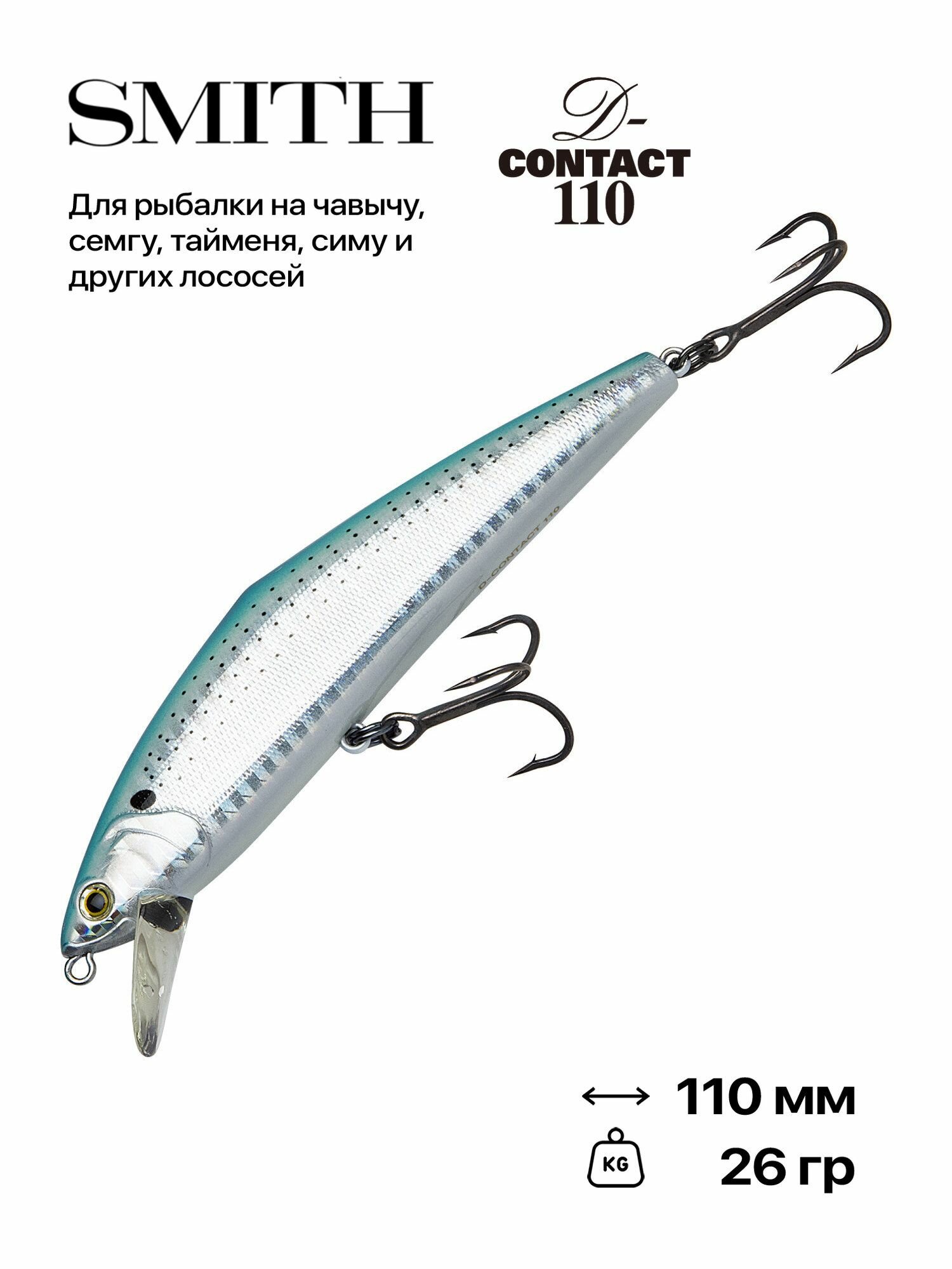 Воблер Smith D-Contact, 110 мм, 26 гр, #47